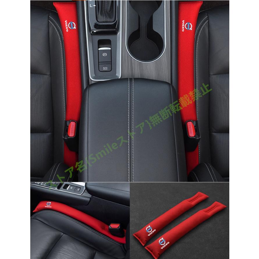 ボルボ Volvo汎用 XC40 XC60 XC90 S40 S60 S90 V40 V60 V90車用シート隙間クッション コンソール 隙間 ...