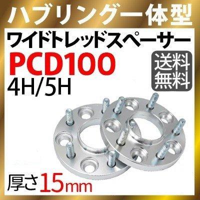 ワイドトレッドスペーサー100-4H-P1.25/P1.5-15mm ナット付 ホイールPCD 100mm 4穴対応 P1.2 P1.5 2枚セット ハブリング付ワイトレ N : smile ...