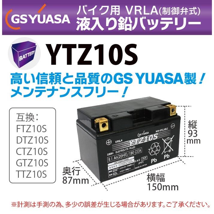 GSユアサ GS YUASA YTZ10S 最高品質 バイク バッテリー ★充電・液注入済み (互換: FTZ10S DTZ10S CTZ10S GTZ10S TTZ10S) : smile ...
