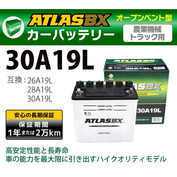 ATLAS カーバッテリー AT 30A19L (互換：26A19L,28A19L,30A19L) アトラス バッテリー 農業機械 トラック用 ...