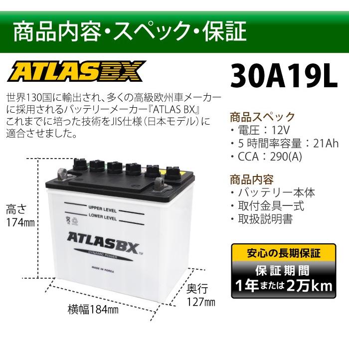 ATLAS カーバッテリー AT 30A19L (互換：26A19L,28A19L,30A19L) アトラス バッテリー 農業機械 トラック用 ...