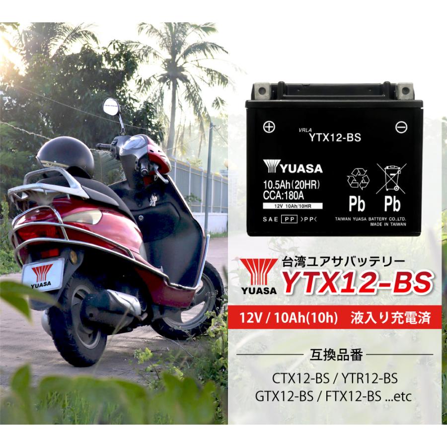 バイク バッテリー 台湾 ユアサ YUASA YTX12-BS 液入 充電済 (互換 CTX12-BS GTX12-BS FTX12-BS STX12-BS ) : smile-way ...