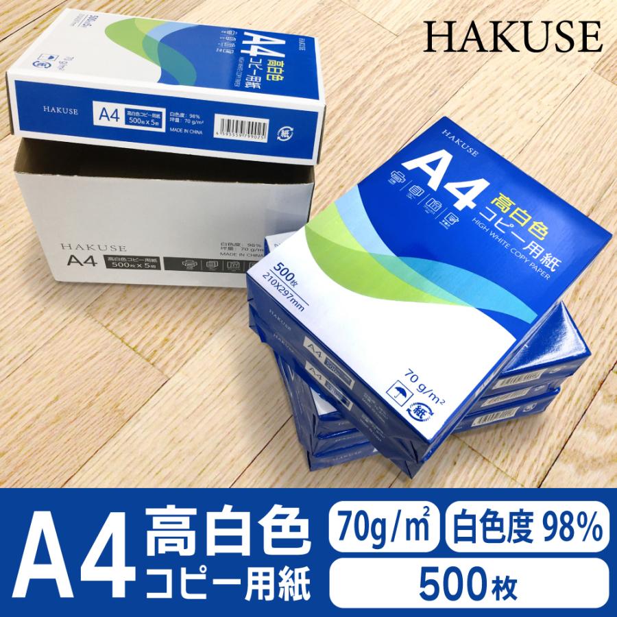 コピー用紙 A4 500枚 高白色 ハイホワイト 白色度98％ コピー紙 中厚手 0.1mm 印刷用紙 オフィス用品 大量印刷 事務用品 書類 ...
