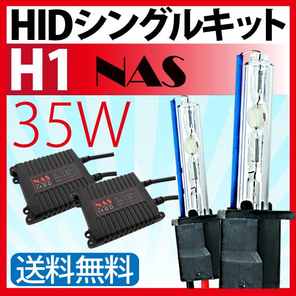 HIDキット HIDヘッドライト フォグランプNAS製 35W【 H1 】バルブ HIDライトhidキット（キセノン）薄型安定型バラスト : smile-way - 通販 - Yahoo!ショッピング