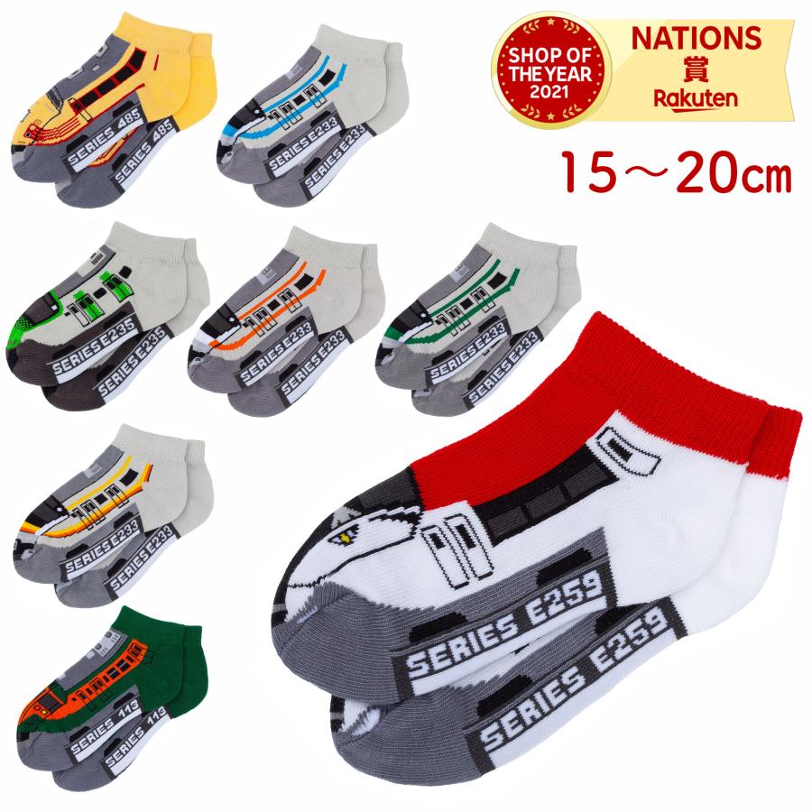 電車 鉄道 靴下 在来線 JR車両 京浜東北線 山手線 中央線 南武線 埼京線 NEX 湘南 国鉄 横須賀線 E233 E235 E259 113系 男の子 女の子 子ども ポポンデッタ 3 ...