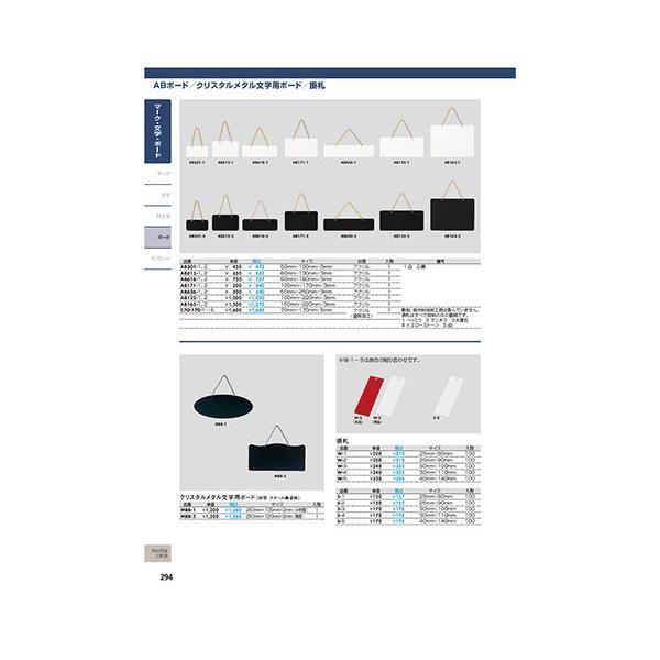 AB813-2 ABボード 黒 00773475-001 【光】 : Smilegarden&EX Yahoo店 - 通販 - Yahoo!ショッピング