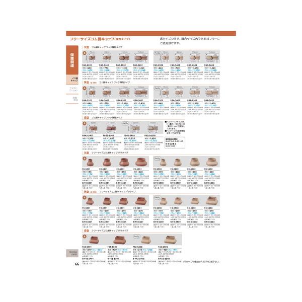 F4-5652 ゴム脚キャップ Fサイズ強力 ベージュ角 50〜65mm 00773766-001 【光】 : 00773766-001 : Smilegarden&EX Yahoo店 ...