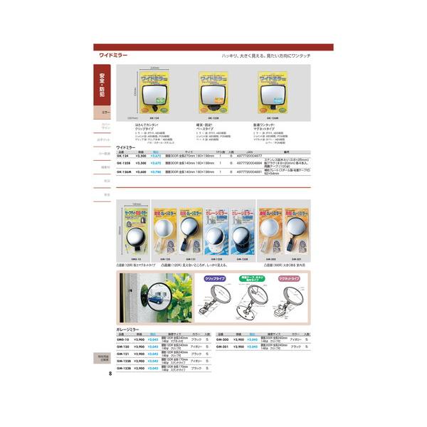 GM-121 防犯・ガレージミラー鏡面凸面 ブラック 00871004-001 【光】 : Smilegarden&EX Yahoo店 - 通販 - Yahoo!ショッピング