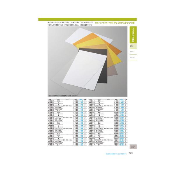 PS9065-2 PS板 白 0.5x600x900mm 00872344-001 【光】 :00872344-001:Smilegarden&EX Yahoo店 - 通販 - Yahoo ...