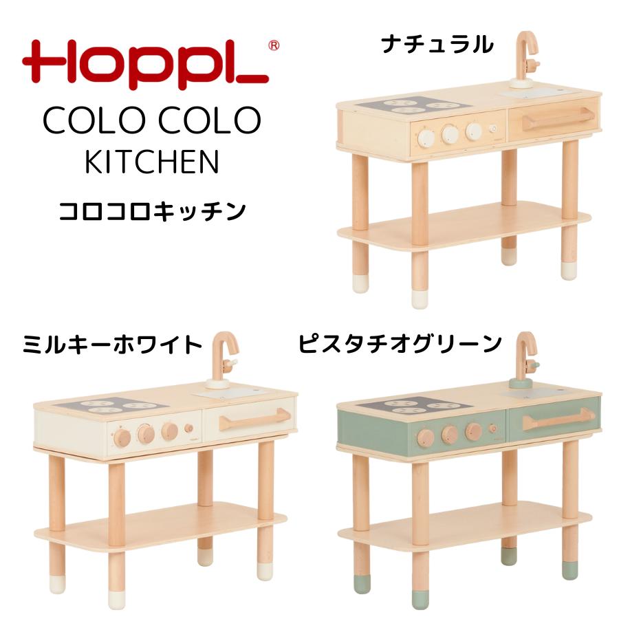 【送料無料】コロコロキッチン 3WAY おままごと サイドテーブル ままごと 木製 コンパクト チェスト ごっこ遊び ホップル HOPPL おすすめ 人気 こども おもちゃ : cl ...