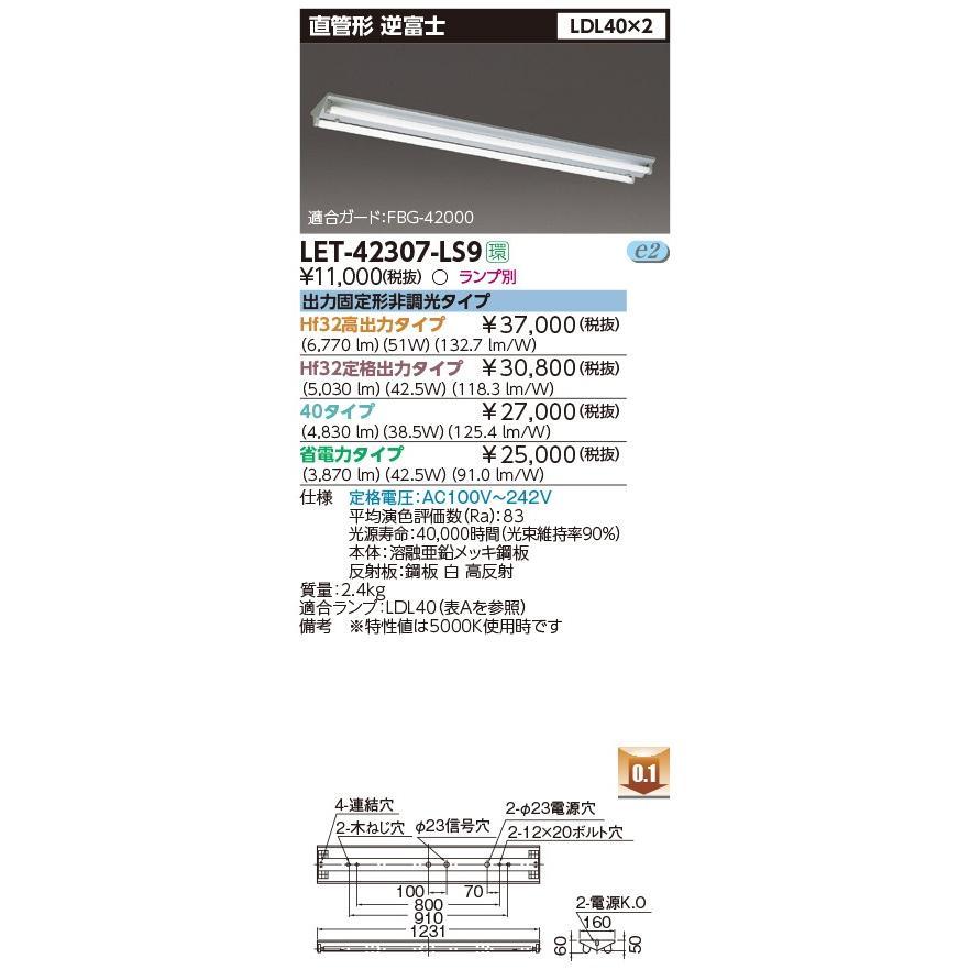 東芝ライテック LEDベースライト TOSHIBA(東芝ライテック) LET-42307-LS9 (LET42307LS9) : 住まいる ...