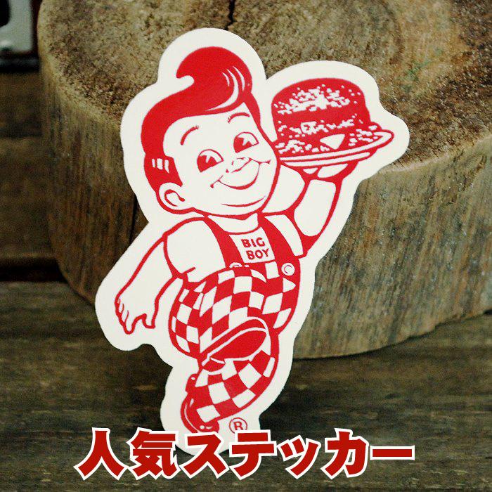 BIG BOY ステッカー ボビー ビッグボーイ シール キャラクター JHST43 : アメリカ雑貨 フィフティファイブ - 通販 ...