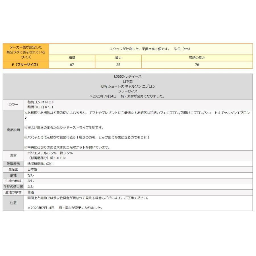 日本製 和柄 ギャルソン カフェエプロン ショート レディース フリーサイズ コン M N O P クロ Q R S T k0553 ...