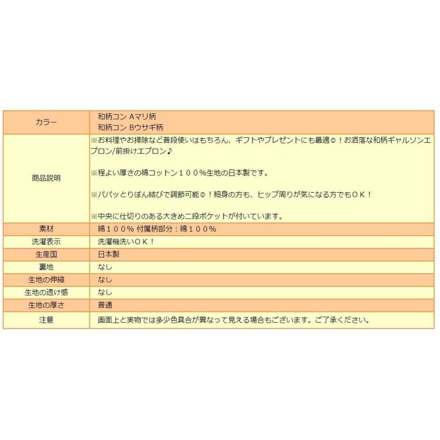 日本製 和柄 ギャルソン エプロン フリーサイズ コン Aマリ柄 Bウサギ柄 k0831 :z04482-k0831:すまいるまこ - 通販 ...