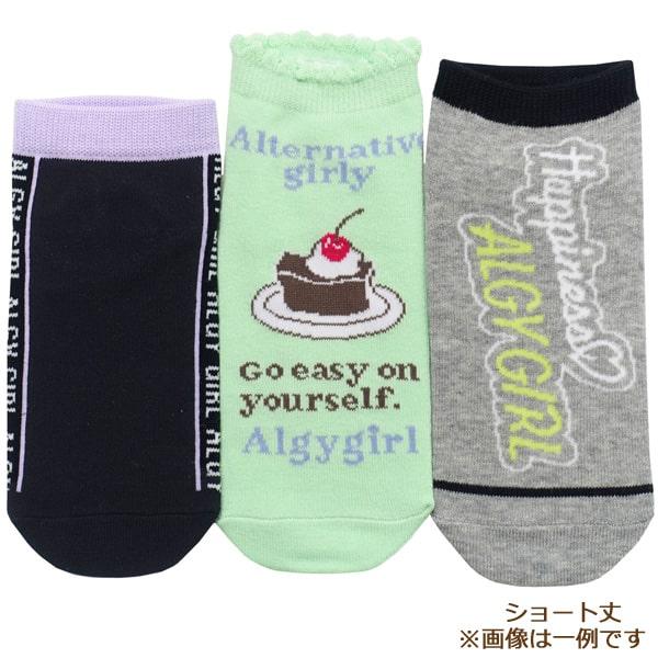algy 靴下 選べる丈の長さ おまかせ ソックス 3足セット 19〜21cm 22〜24cm クルー丈 ショート丈 set1259 ALGY アルジー : すまいるまこ - 通販 ...