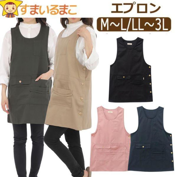 エプロン サイドボタン 撥水加工 無地 レディース 大きいサイズ M〜L LL〜3L やわらか素材 しっかり素材 保育士さん k1048 : すまいるまこ - 通販 - Yahoo!ショッピング