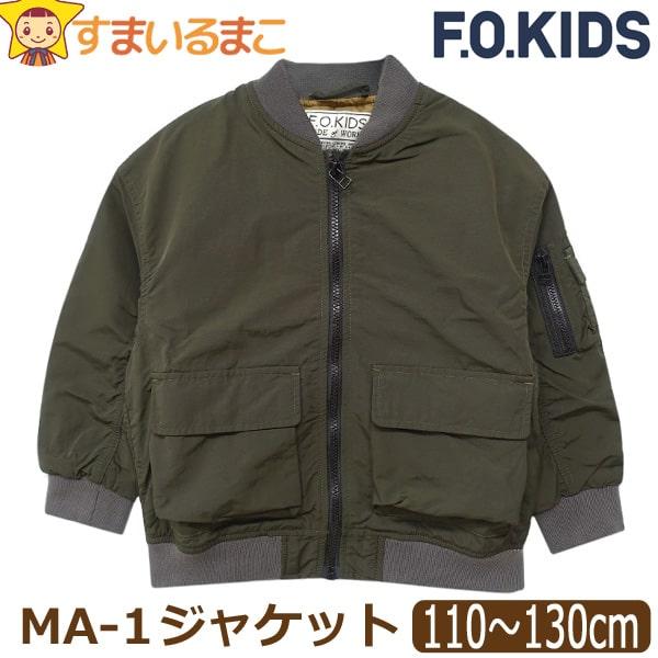 MA-1 ジャケット アウター ブルゾン 男の子 キッズ フードなし 長袖 110cm 120cm 130cm R402024 F.O.KIDS エフオーキッズ (5 : z05805 ...