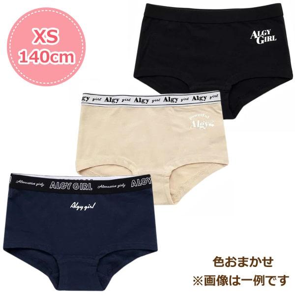 algy 下着 女の子 ボクサーパンツ ショーツ 3枚 セット XS 140cm S 150cm M 160cm 色柄おまかせ set1436 ALGY アルジー : すまいるまこ - 通販 ...