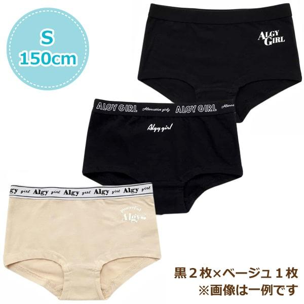 algy 下着 女の子 ボクサーパンツ ショーツ 3枚 セット XS 140cm S 150cm M 160cm 色柄おまかせ set1436 ALGY アルジー : すまいるまこ - 通販 ...