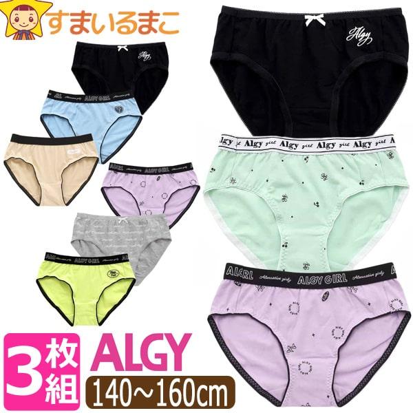 algy 下着 女の子 ショーツ 3枚 セット XS 140cm S 150cm M 160cm 色柄おまかせ set1437 ALGY アルジー : すまいるまこ - 通販 - Yahoo ...