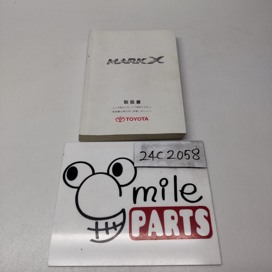 GRX120／GRX125 マークX 純正 取扱説明書 2Z4−19−6/24C2058*同梱不可 : スマイルパーツ1号店 - 通販 - Yahoo!ショッピング
