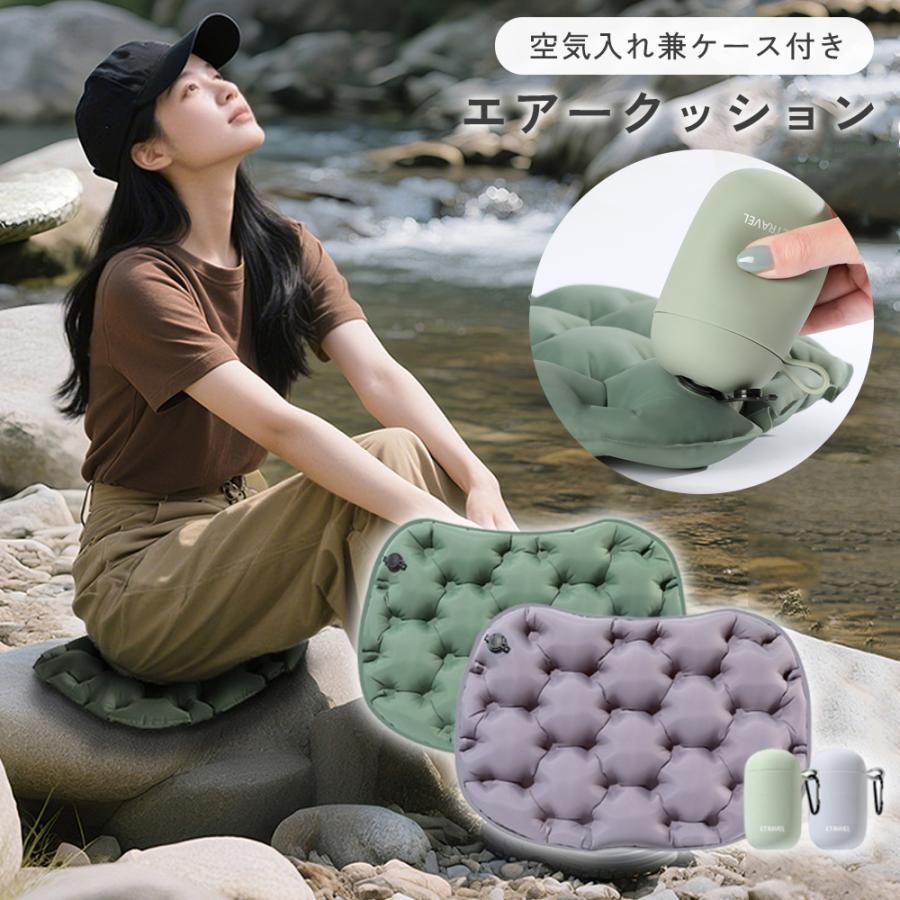空気クッション 折りたたみ エアークッション 軽量 コンパクト 携帯 座布団 アウトドア キャンプ 登山 釣り 空気入れ付き ケース付き カラビナ付き 便利 : DailySmile - 通販 ...