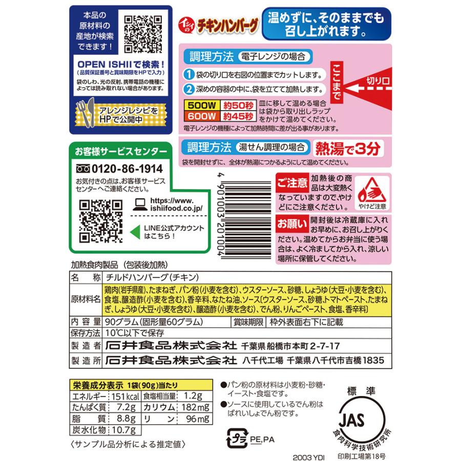 冷蔵 石井食品 イシイの1.5倍チキンハンバーグ 135g×5個 :0282414-0005:Smile Spoon - 通販 - Yahoo!ショッピング