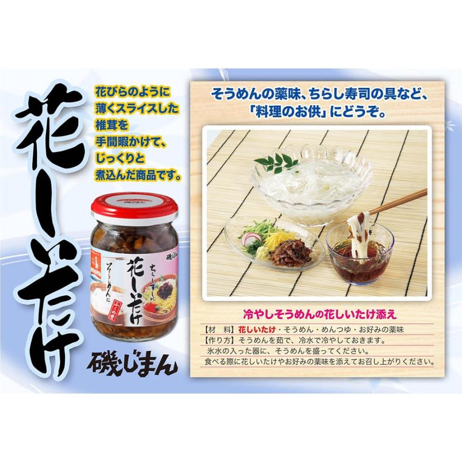 磯じまん（佃煮） 磯じまん 花しいたけ 105g×6個 : Smile Spoon - 通販 - Yahoo!ショッピング