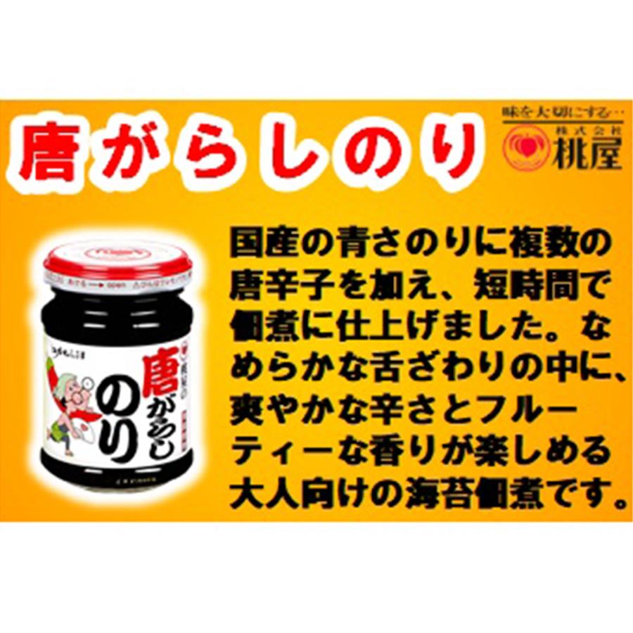 桃屋 江戸むらさき 唐がらしのり 105g :0385864:Smile Spoon - 通販 - Yahoo!ショッピング