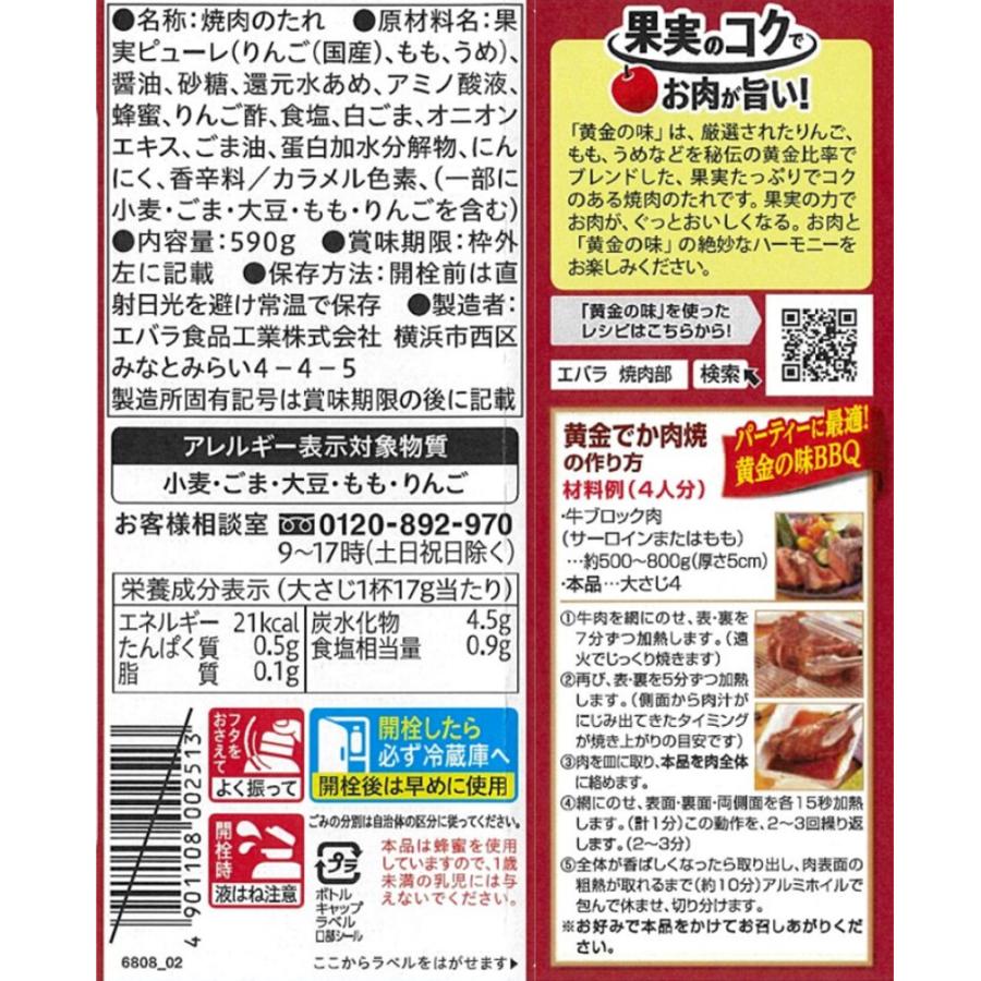 エバラ食品 黄金の味 甘口 590g×12本 : Smile Spoon - 通販 - Yahoo!ショッピング