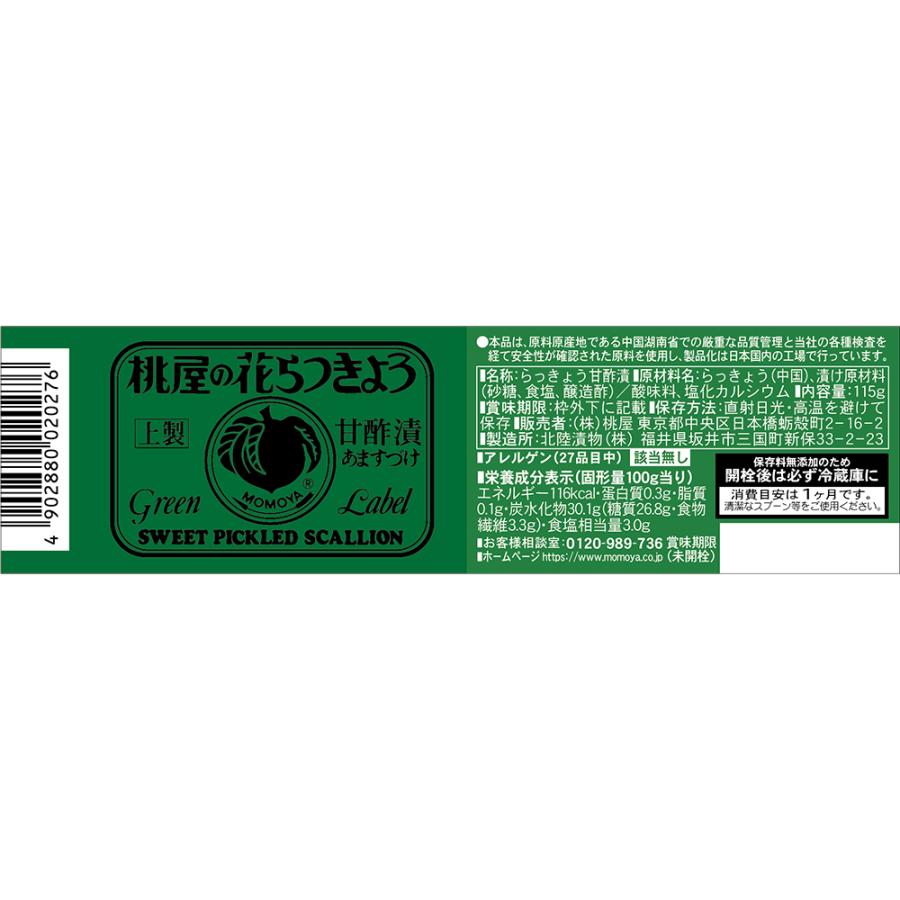 桃屋 桃屋の花らっきょう 115g 115g×6個 | 桃屋 伝統の味 発酵食品 発酵 乳酸発酵 甘酢漬 漬物 :0567898-0006:Smile Spoon - 通販 - Yahoo ...