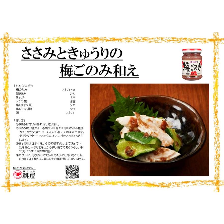 桃屋 桃屋の梅ごのみ 105g :1553034:Smile Spoon - 通販 - Yahoo!ショッピング