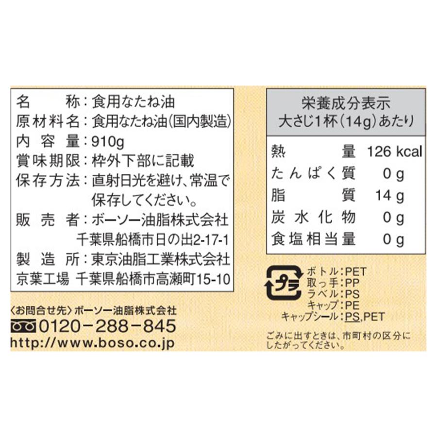 ボーソー油脂 一番しぼり菜種油 910g×3個 :6029662-0003:Smile Spoon - 通販 - Yahoo!ショッピング