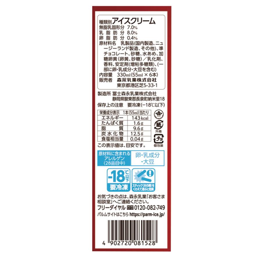 [アイス]森永乳業 PARM チョコレート 330ml ×6個 : Smile Spoon - 通販 - Yahoo!ショッピング