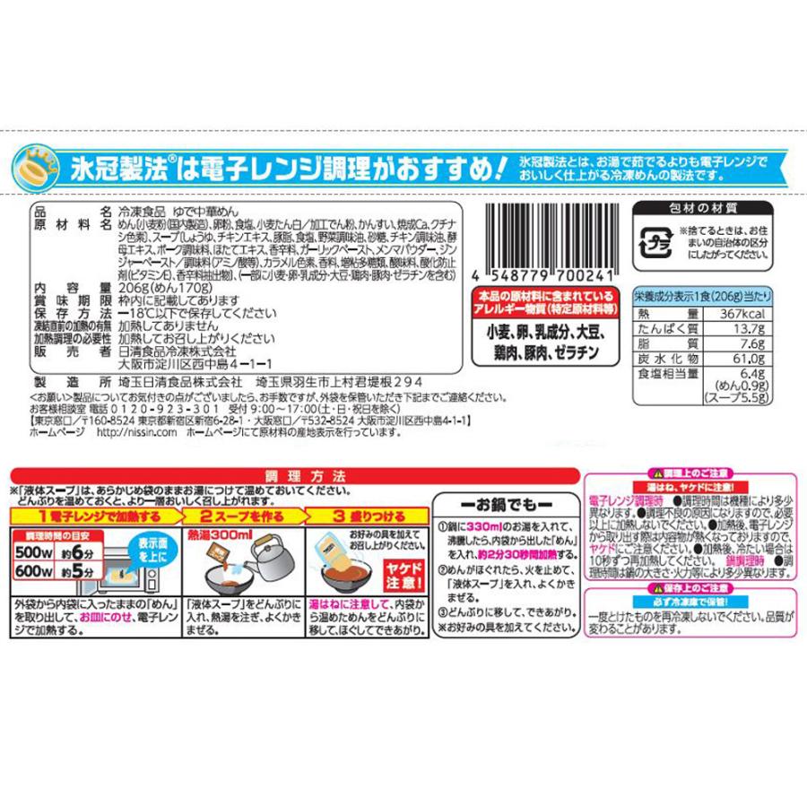 冷凍食品 ラーメン ラーメン 日清食品冷凍 日清のラーメン屋さん しょうゆ 206g 冷凍麺 麺 夜食 軽食 冷凍 冷食 時短 手軽 簡単 美味しい :6054305:Smile Spoon ...