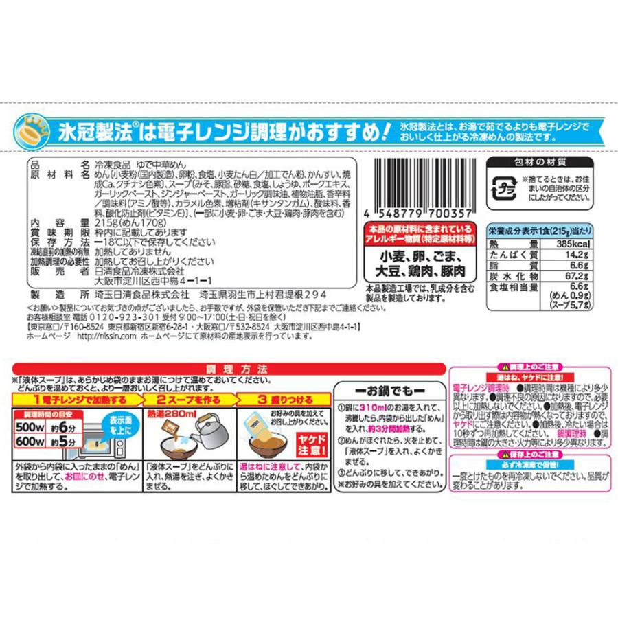 日清食品 [冷凍]日清食品冷凍 日清のラーメン屋さん みそ 215g : Smile Spoon - 通販 - Yahoo!ショッピング