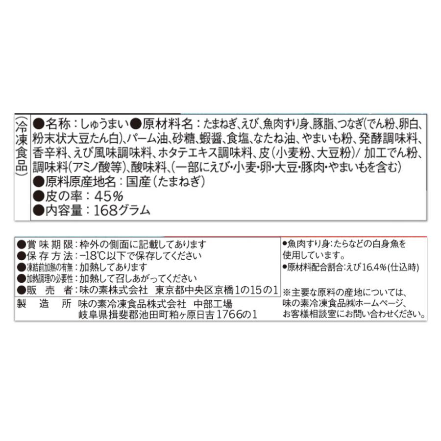 冷凍食品 味の素冷凍食品 プリプリのエビシューマイ 168g 冷凍 : 6055494 : Smile Spoon - 通販 - Yahoo!ショッピング