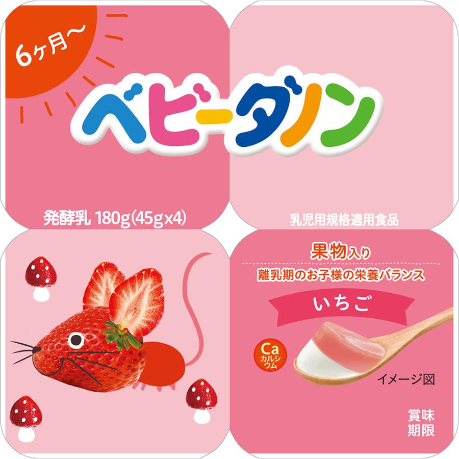 冷蔵 ベビーダノン いちご ヨーグルト 45gx4 6ヶ月? ×6個 :6062420-0006:Smile Spoon - 通販 - Yahoo!ショッピング