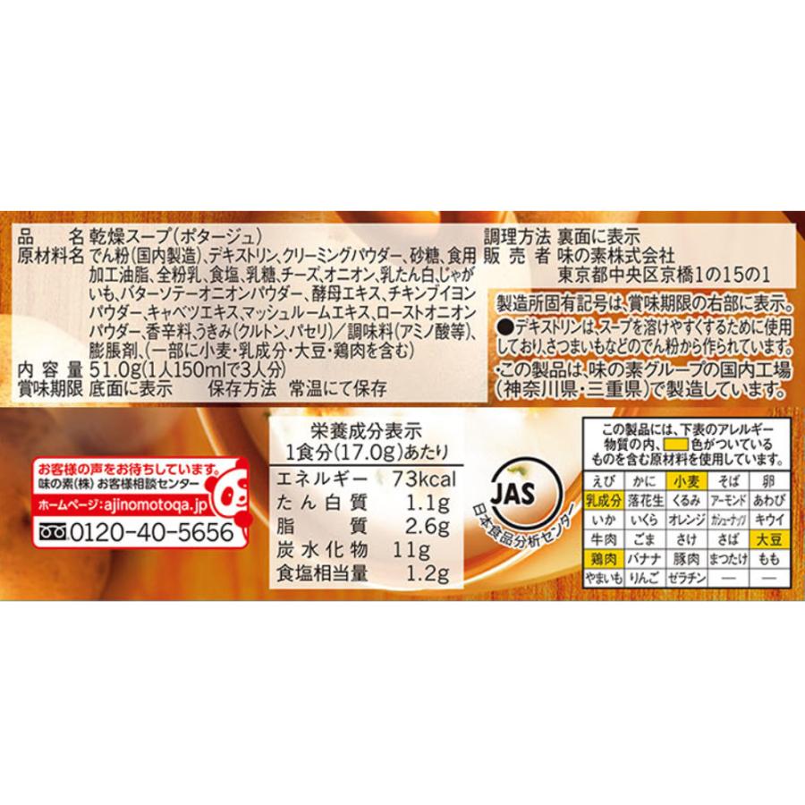 味の素 クノール カップスープポタージュ（3袋入） 51g×60個 :6084583-0060:Smile Spoon - 通販 - Yahoo!ショッピング