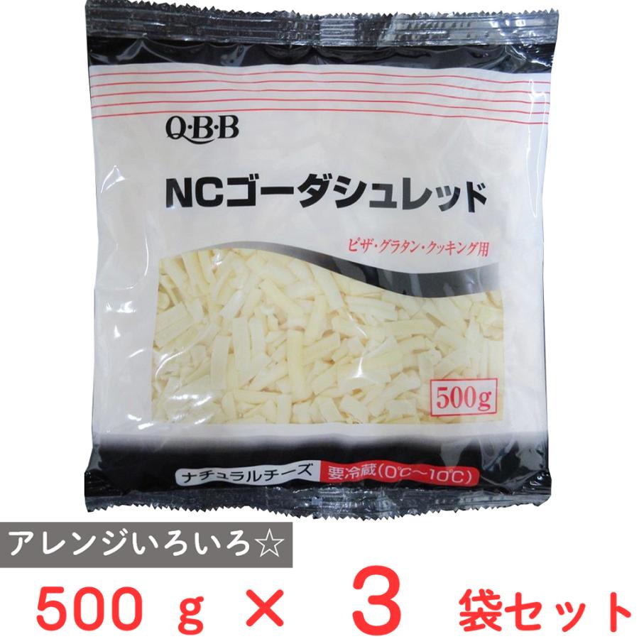 Q・B・B 爆買 [冷蔵] 六甲バター QBB NCゴーダシュレッド 500g×3袋 : Smile Spoon - 通販 - Yahoo!ショッピング