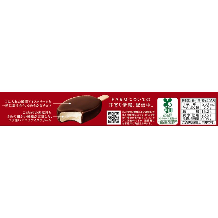 [アイス] 森永乳業 PARM チョコレート 90ml×6個 : Smile Spoon - 通販 - Yahoo!ショッピング