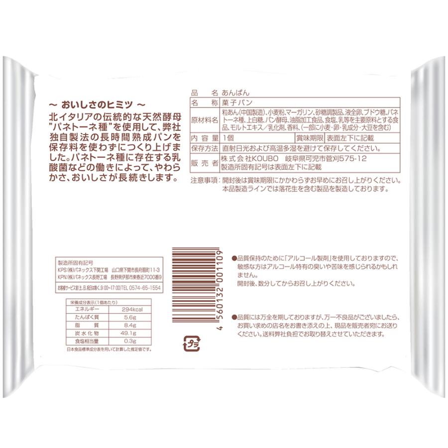 KOUBO あんぱん×12個 : 6142906-0012 : Smile Spoon - 通販 - Yahoo!ショッピング