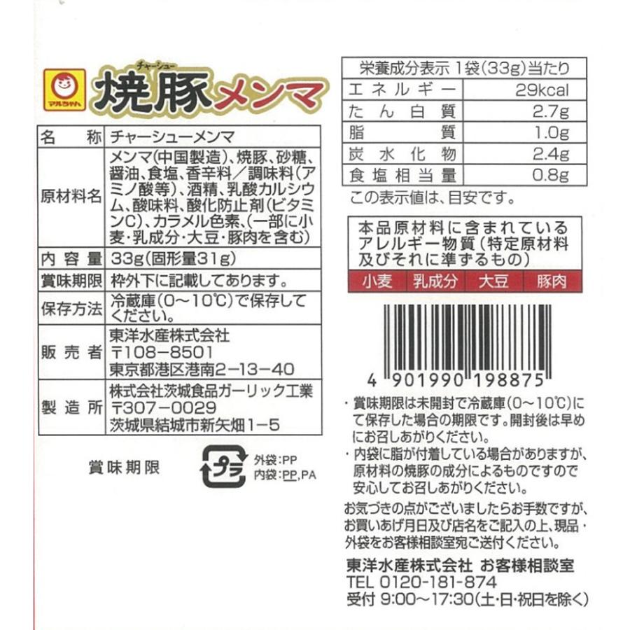マルちゃん [冷蔵] 東洋水産 焼豚メンマ 33g×10袋 : Smile Spoon - 通販 - Yahoo!ショッピング