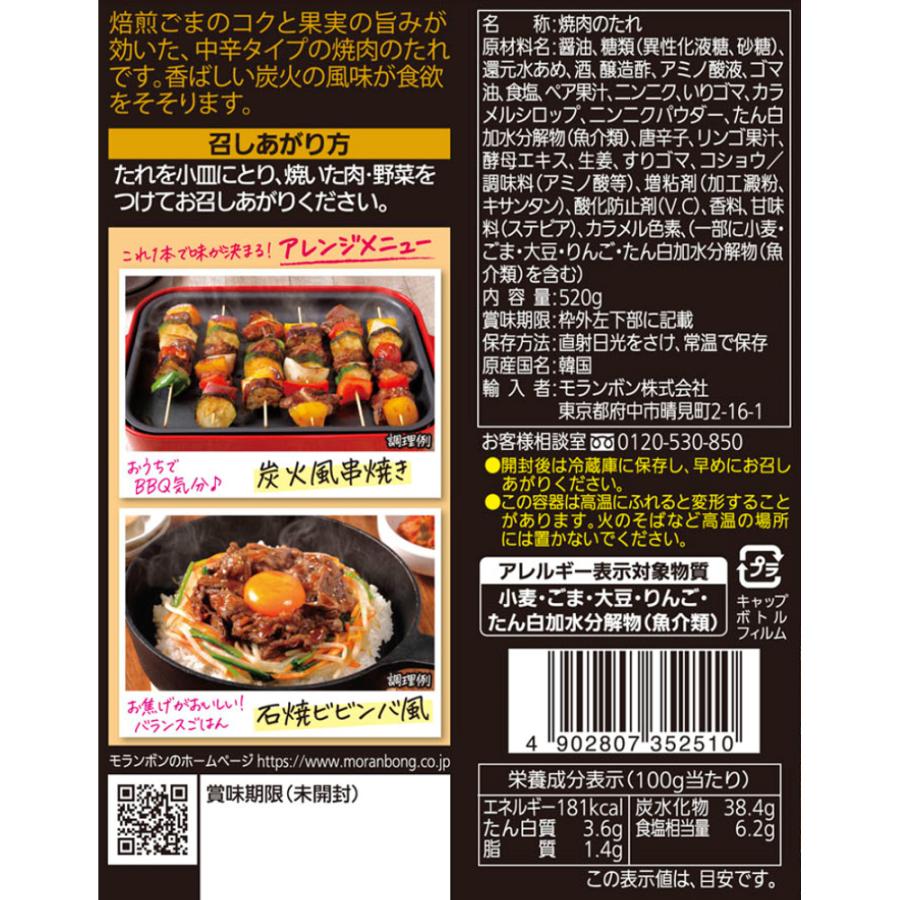 モランボン 韓（HAN）焼肉のたれ 炭火風味 520g×5個 : Smile Spoon - 通販 - Yahoo!ショッピング