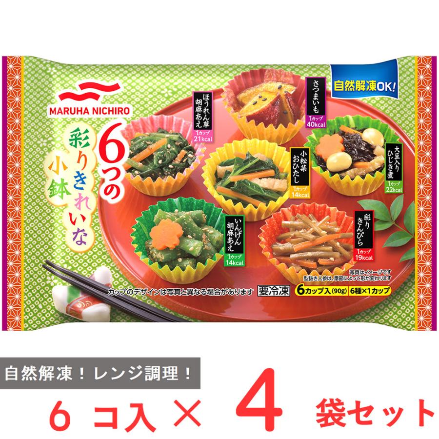 [冷凍] マルハニチロ 6つの彩り小鉢 (6カップ入) 90g×4袋 : 6395964-0004 : Smile Spoon - 通販 - Yahoo!ショッピング