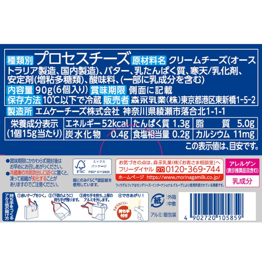 森永製菓 [冷蔵] 森永乳業 フィラデルフィア クリームチーズ プレーン 6P 90g×2箱 : Smile Spoon - 通販 - Yahoo!ショッピング
