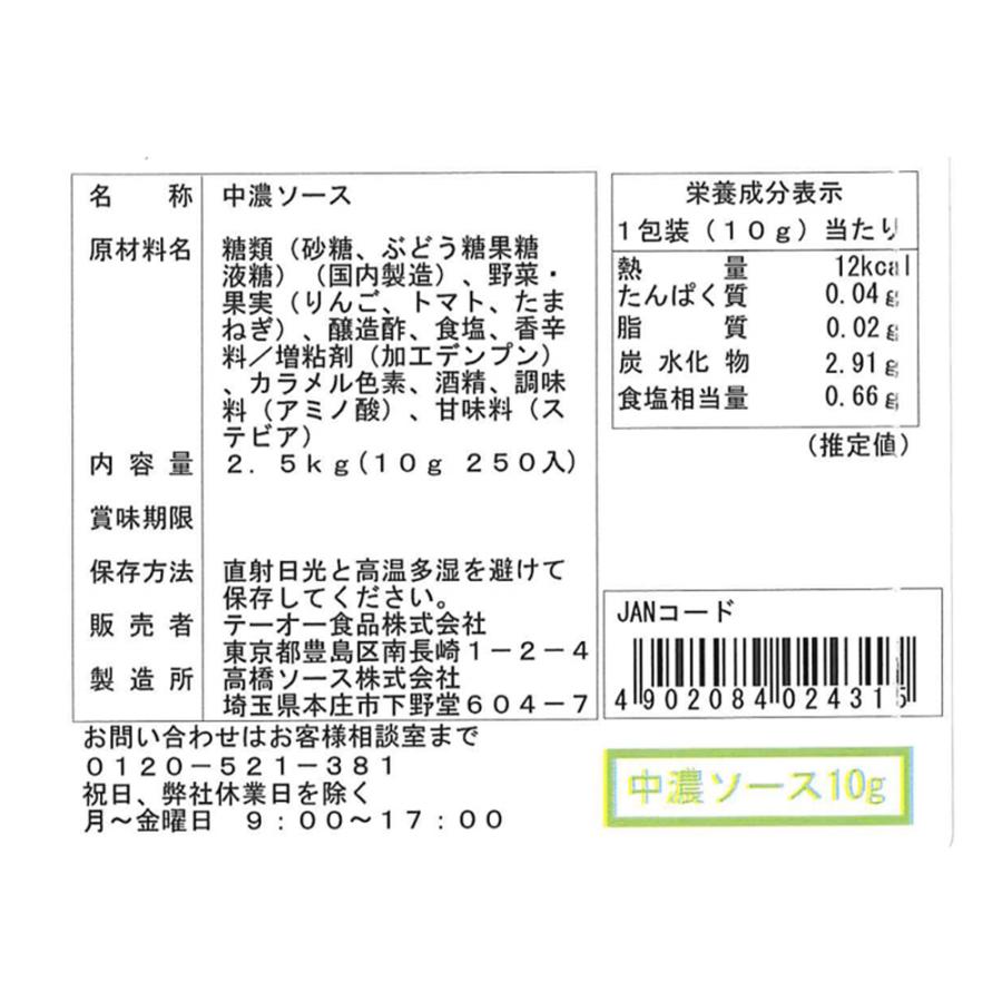 テーオー食品 一人用 中濃ソース 10g×250P : Smile Spoon - 通販 - Yahoo!ショッピング