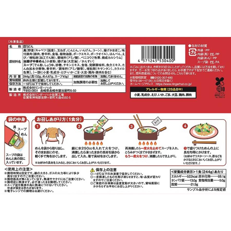 リンガーハット [冷凍]リンガーハットの長崎皿うどん 244g×6袋 : Smile Spoon - 通販 - Yahoo!ショッピング