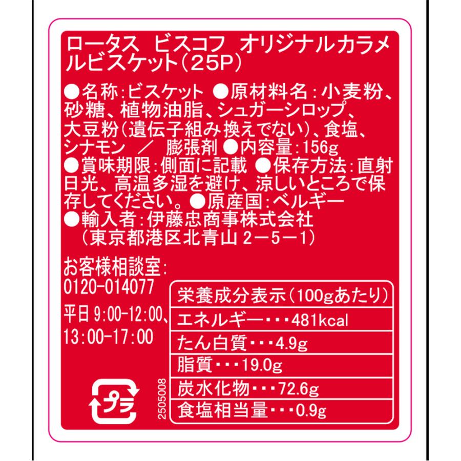 ロータス オリジナル カラメルビスケット 25P :6457195:Smile Spoon - 通販 - Yahoo!ショッピング