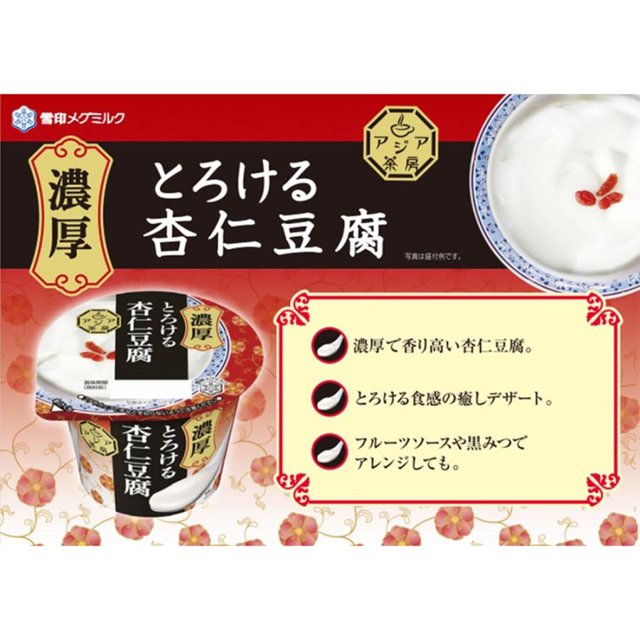 雪印メグミルク [冷蔵] アジア茶房 杏仁豆腐 LL 140g×6個 : Smile Spoon - 通販 - Yahoo!ショッピング